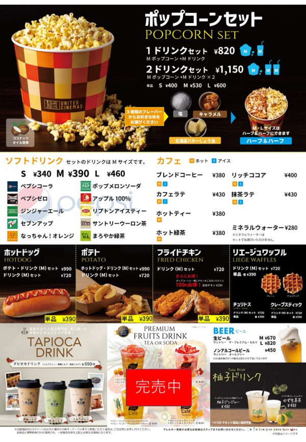 映画のお供に売店メニューのご案内 ユナイテッドシネマ ショップニュース テラスモール松戸