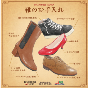 靴のメンテナンスおまかせください！ | Riat! | ショップニュース | テラスモール松戸